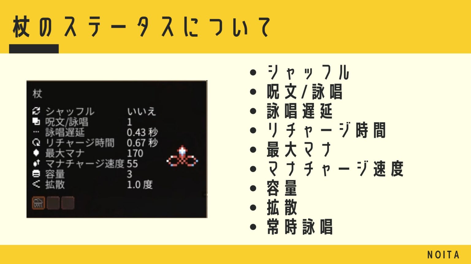 Noita -魔法の杖やスペルの特性について解説！ - みちくさばなし