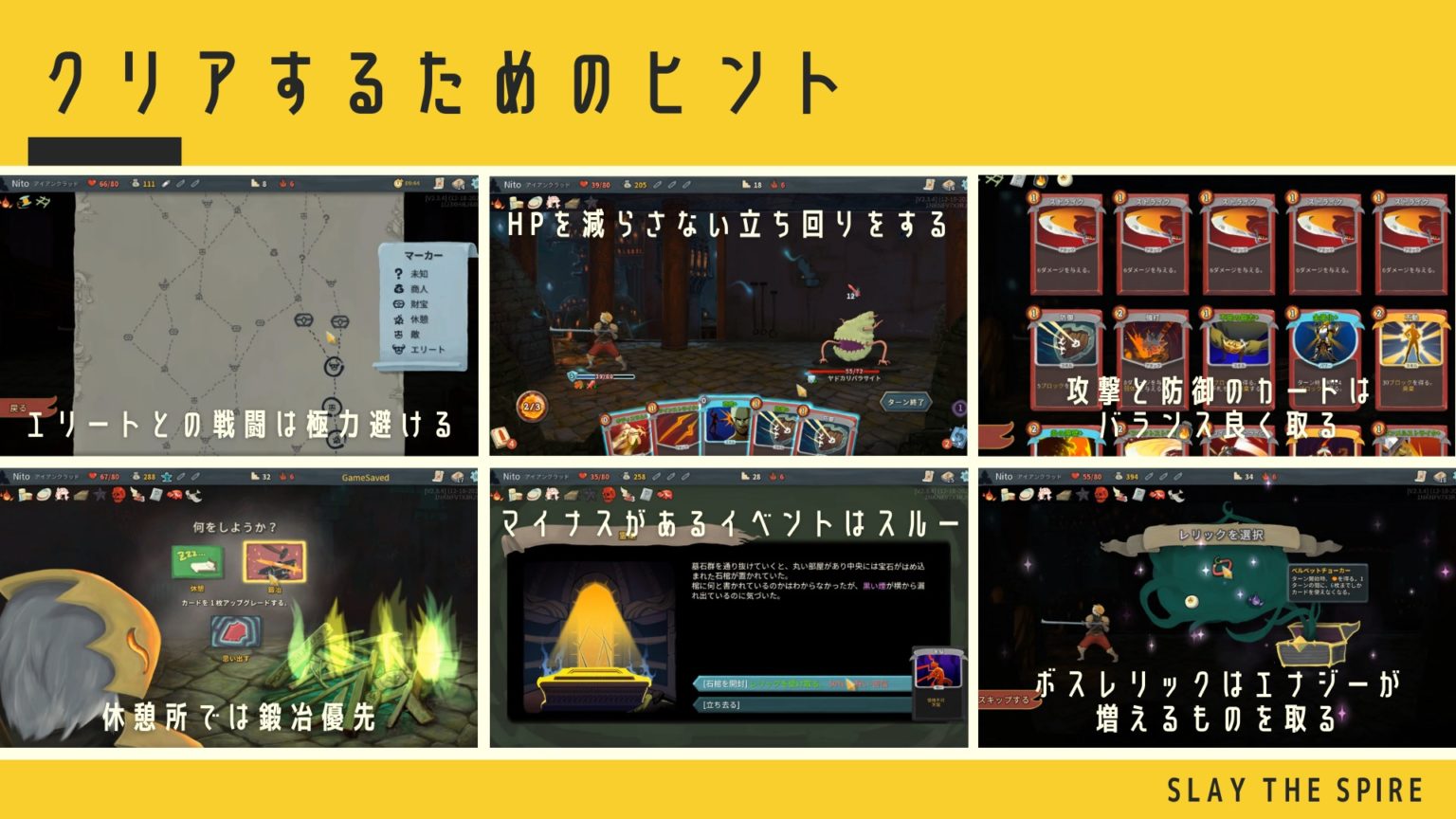 Slay the Spire -初クリアを目指すための攻略ヒント - みちくさばなし