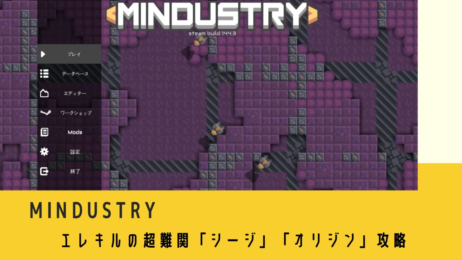 Mindustry -エレキルの超難関「シージ」「オリジン」攻略 - みちくさばなし