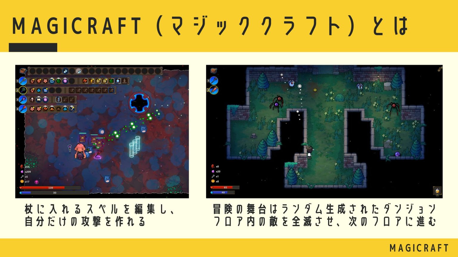 Magicraft -自分だけの魔法が作れるローグライクACT | みちくさばなし