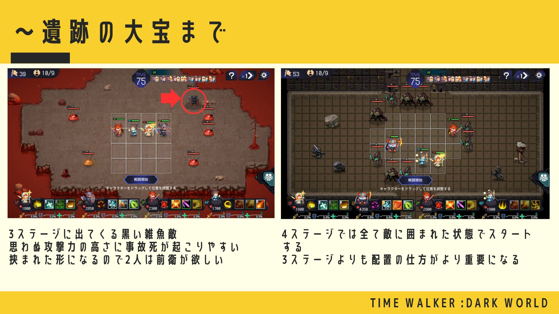 Time Walker :Dark World -難易度ヘル・エンドレスモードのつまづきやすいポイント解説 - みちくさばなし