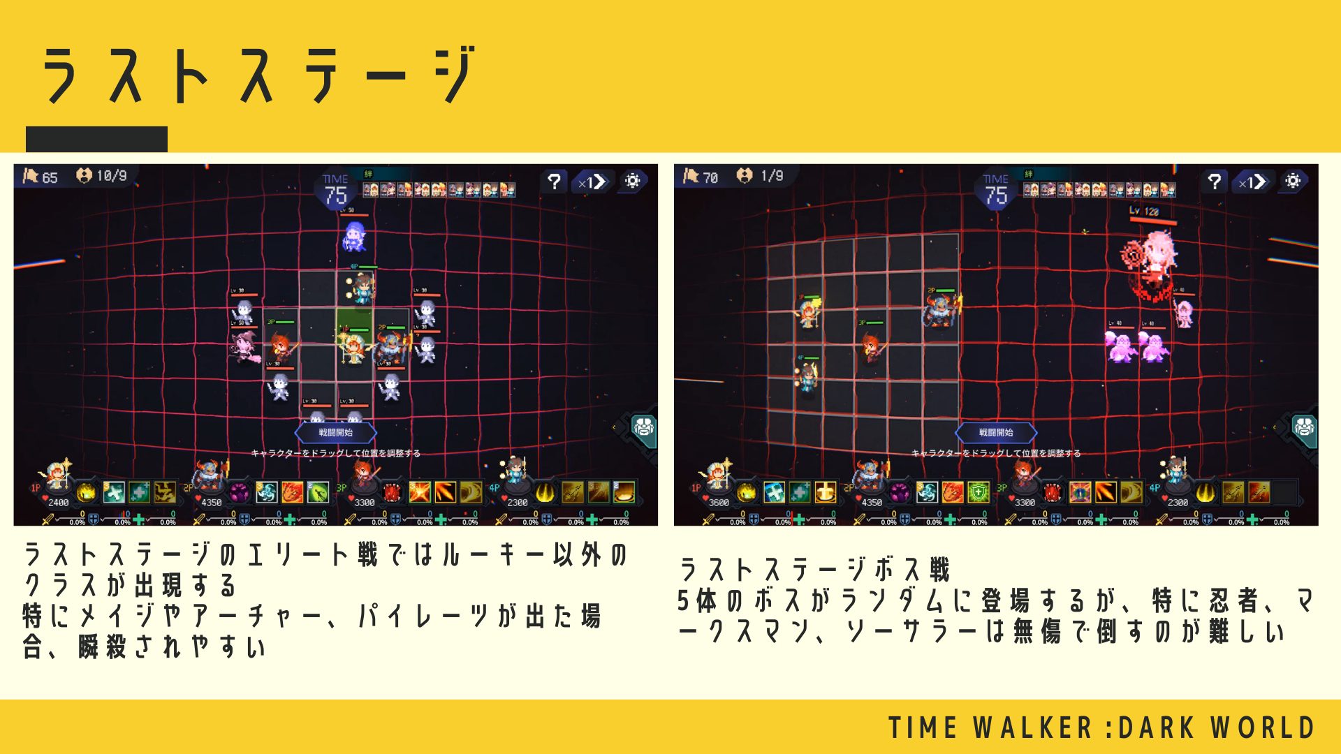 Time Walker :Dark World -難易度ヘル・エンドレスモードのつまづきやすいポイント解説 - みちくさばなし