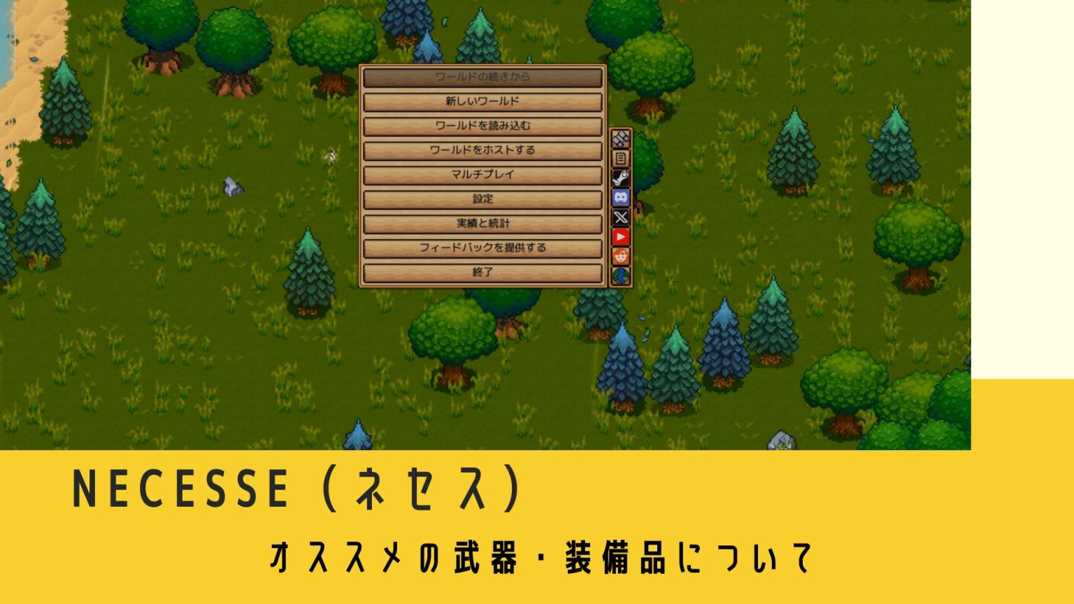 Necesse（ネセス） 面倒な作業が自動化できるサンドボックスAVG | みちくさばなし