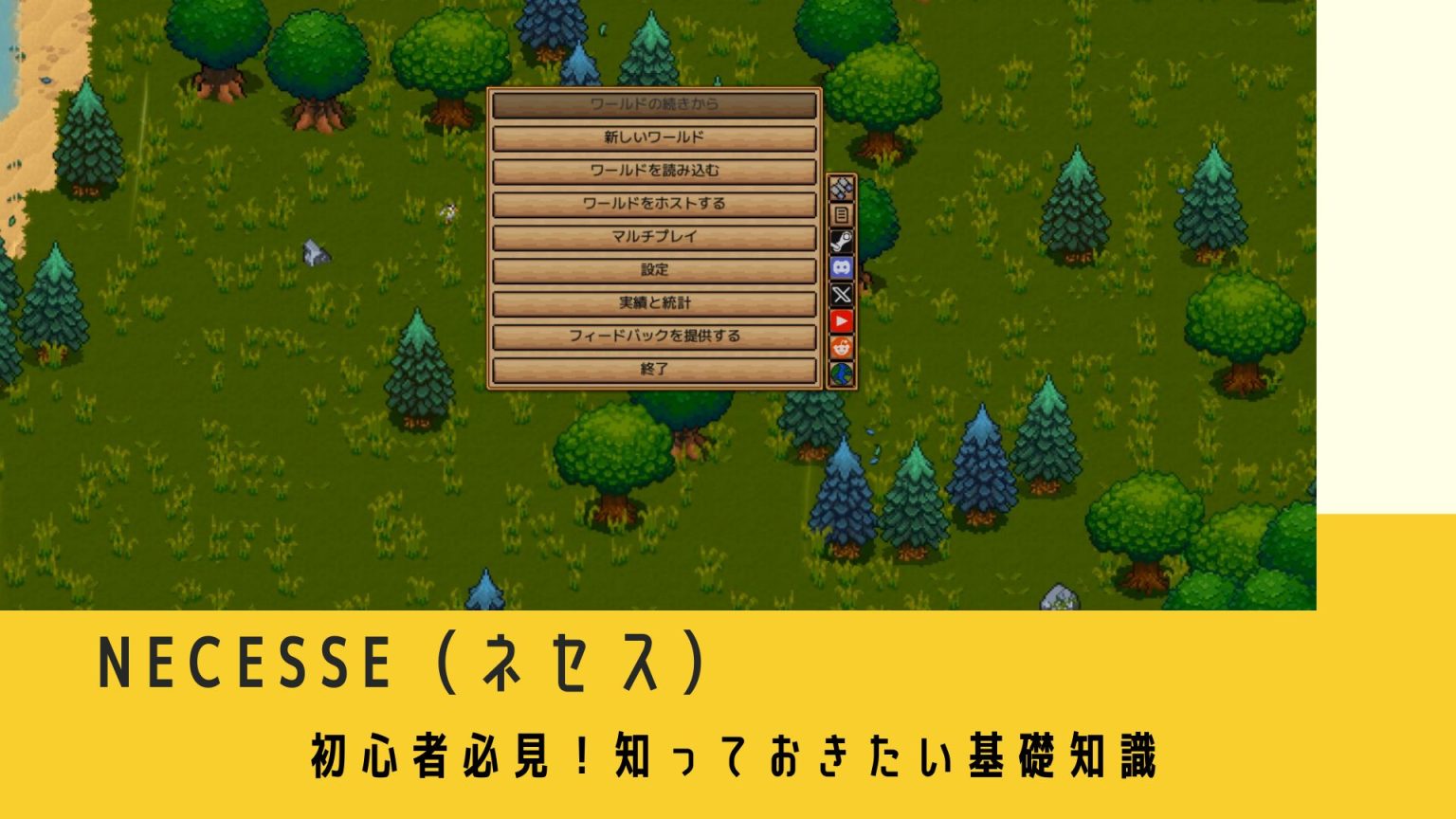 Necesse（ネセス） クリアまでの冒険の進行チャート | みちくさばなし