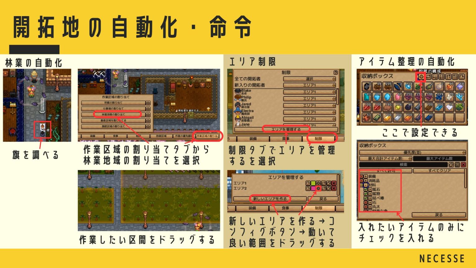 Necesse（ネセス） 初心者必見！知っておきたい基礎知識 - みちくさばなし