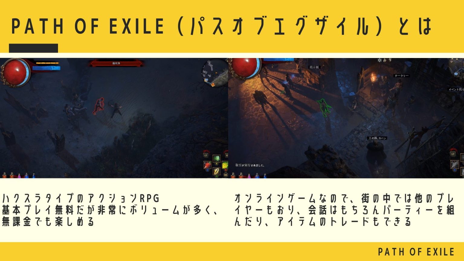 Path of Exile 「2」から始めたい人向けにゲーム内容をザックリ紹介！ - みちくさばなし