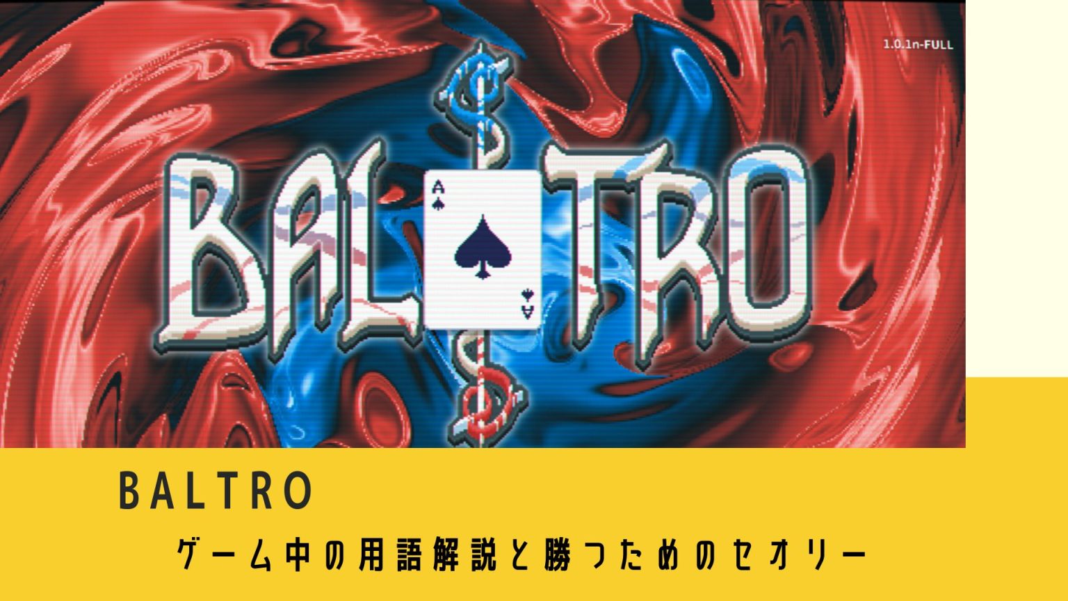 BALTRO デッキの種類と使いやすさランキング | みちくさばなし